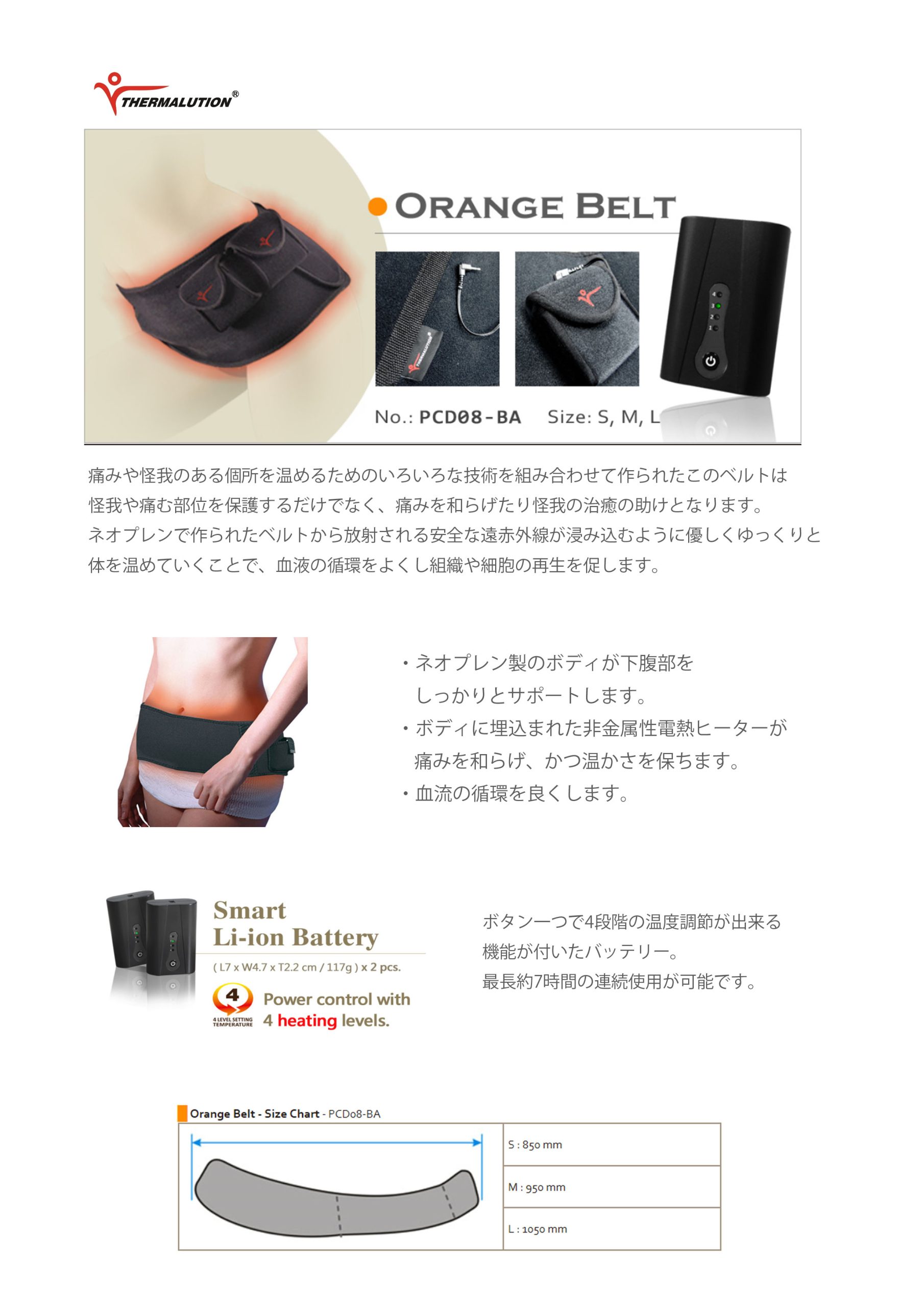 Orange Belt – ヒートベスト